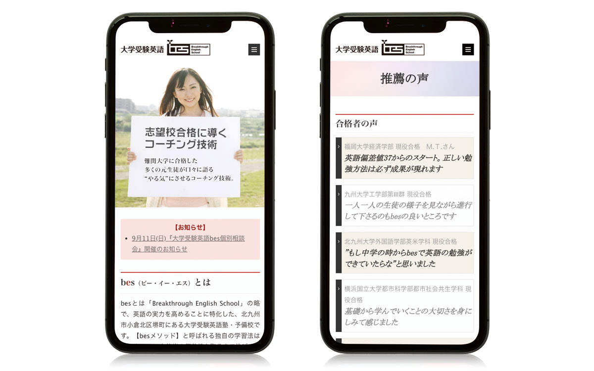塾 制作事例｜ホームページ制作 北九州 ドットシンク